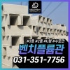 벤치플륨관 벤치플륨관단가 벤치플륨관가격 벤치플륨관1종 벤치플륨관2종 벤치플륨관3종 U형플륨관 콘크리트수로관 콘크리트수로관가격